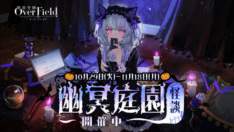 開放空間：OverField完全攻略 | - ゲームウィキ.jp